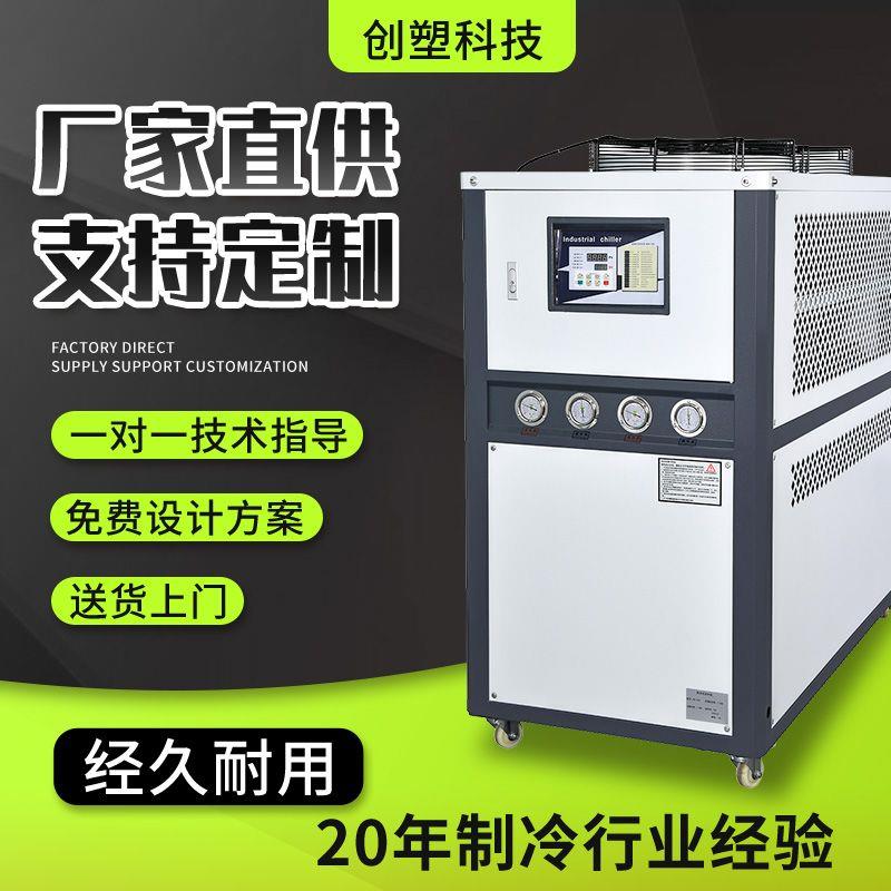5匹工业循环冷水机吹膜制冷10HP风冷式油冷机组注塑冷冻机水冷机