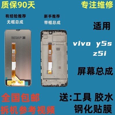 适用于vivoy5s屏幕总成 z5i内外一体屏幕总成vivoy5s总成屏幕带框