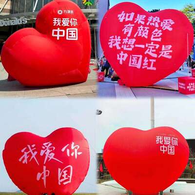 气模商场装饰心形发光中国爱心闭气充气爱国中国国庆节心美陈