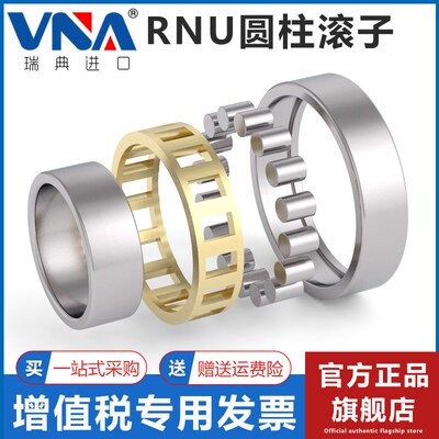瑞典VNA进口圆柱滚子轴承RNU210 211 212 213 214 215 216 217 EM