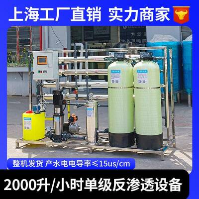 2000L大型工厂机械设备RO反渗透纯水设备工业去离子水处理系统
