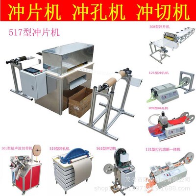 517型塑料片材片高速自动裁剪切X孔机冲切机