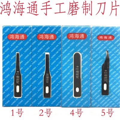第七代鸿海通刀片A8 A9 A10 A11CPU刀片钢铲刀 分层刀片 CPU除胶