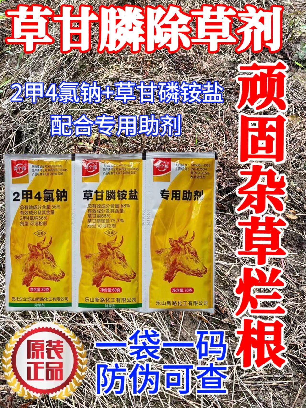 两个邦牛头三连包草甘膦铵盐搭配助剂杀草烂根型杂草除草剂正品