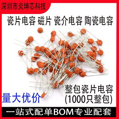 整包瓷片电容50V100V 15/18/20/22/27/30/39/47/51/56/68/75/82PF