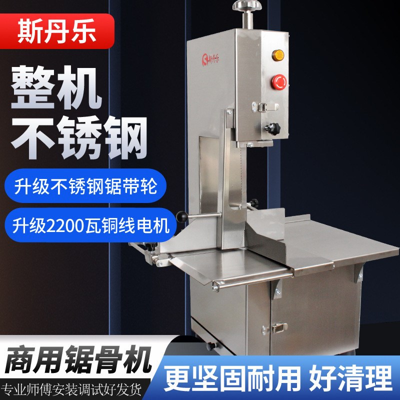 斯丹冻肉台式锯骨机小型家用骨头乐电锯切骨机
