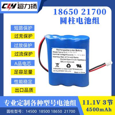 21700锂电池11.1V单节4500mah圆柱电芯带保护板按摩椅锂电池包