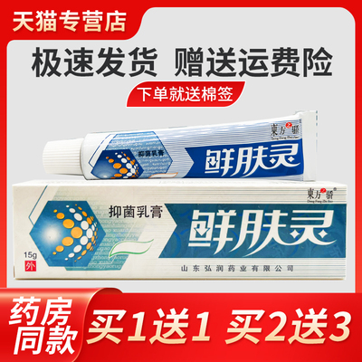 【正买1送ZLK软1】东方之肤骄鲜肤灵抑菌乳膏15g癣灵品草本止痒膏