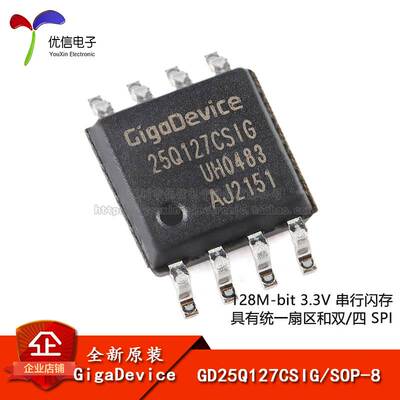 原装正品 GD25Q127CSIG SOP-8 128M-bit 3.3V串行闪存芯片