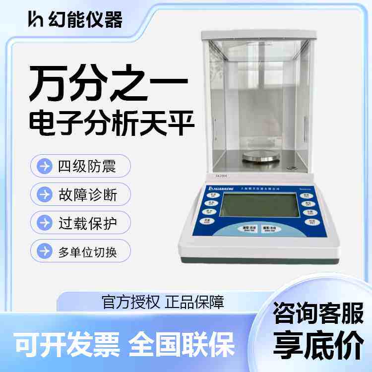电子分析天平实验室专用百分千分万分之一高精度电子秤电子天平