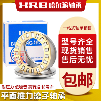 哈尔滨HRB平面推力滚子轴承81124 81126 81128 81130 81132 M TN