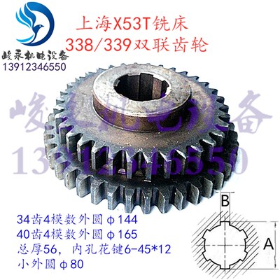 上海/蚌埠铣床配件X53T X63WT X5042AT X6142 变速箱双联组合齿轮