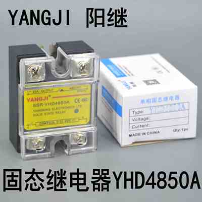 YANGJI 阳继  单相固态继电器 YHD4850A 直流控交流