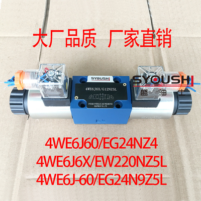 电磁阀4WE6J60/EG24NZ4,4WE6J6X/EW220NZ5L,4WE6J-60/EG24N9Z5L