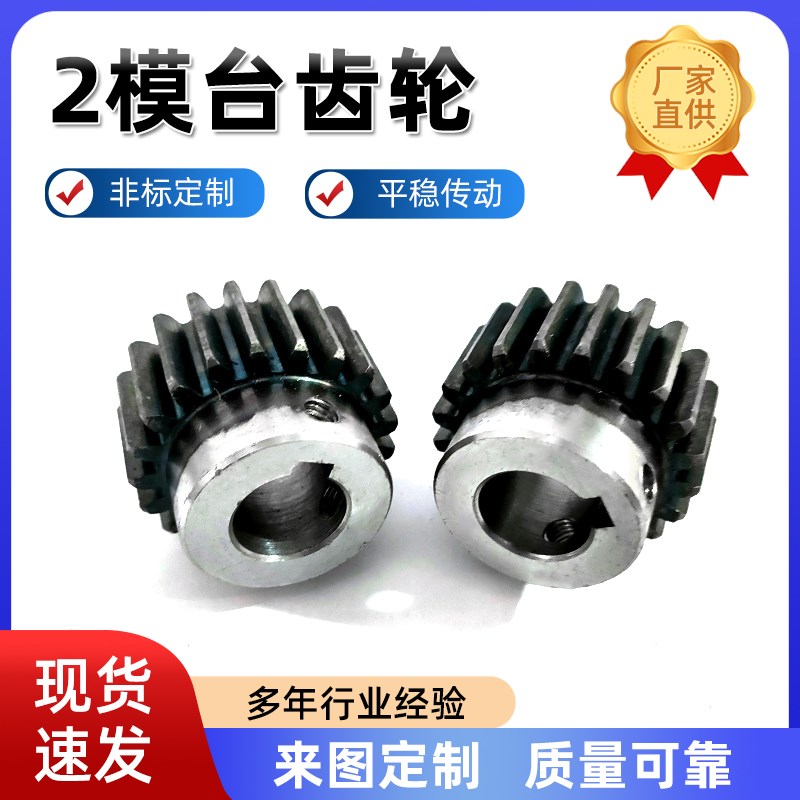 2模凸台直齿轮电机凸肩齿条导轨非标定做12齿-70齿传动咬合链轮