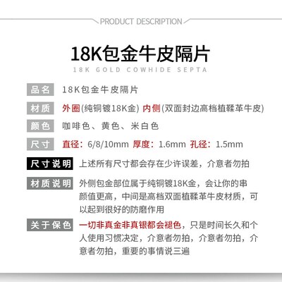 18k金包牛皮隔片纯手工防磨损文玩手串蜜蜡松石DIY配饰牛皮隔垫片