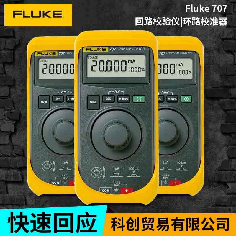 福禄克Fluke回路校准器过程信号发生器毫安电流源校验仪F705 707