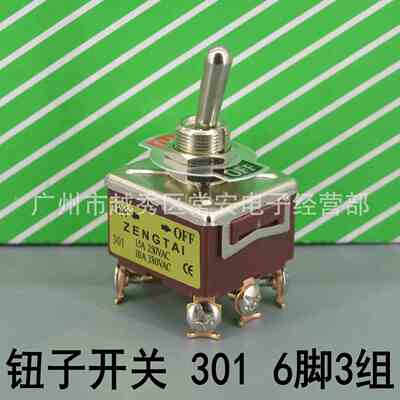 增泰 钮子开关 摇臂开关 E-TEN 301 6脚2档 三组