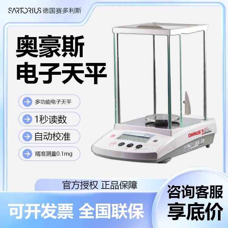 美国奥豪斯电子天平分析天平万分之一0.01实验室高精度天平秤正品
