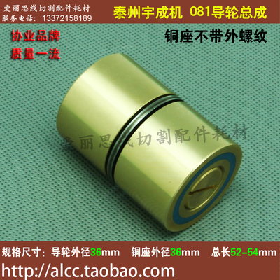 081轮导轮总成 泰州宇成导轮组合 线切割导轮组 D36*52  现货