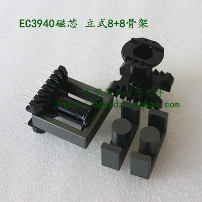 EC39磁芯配套电木骨架立式8+8变压器磁芯EC3940铁氧体磁芯PC40