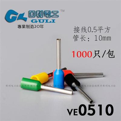 VE0510 针型线鼻子欧式接线端子0.5平方冷压预绝缘插针管形压线耳