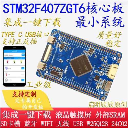 STM32F407ZGT6开发板 工控学习评估嵌入式开发套件