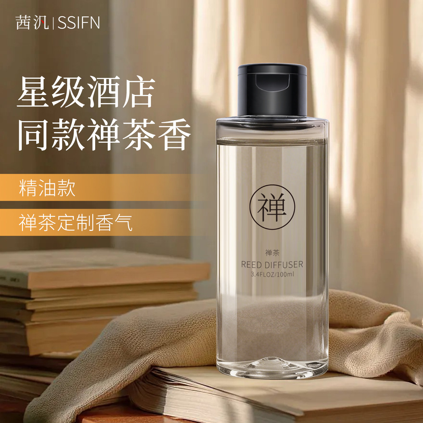 全季禅茶香薰精油酒店家用补充液高级卧室室内持久香氛