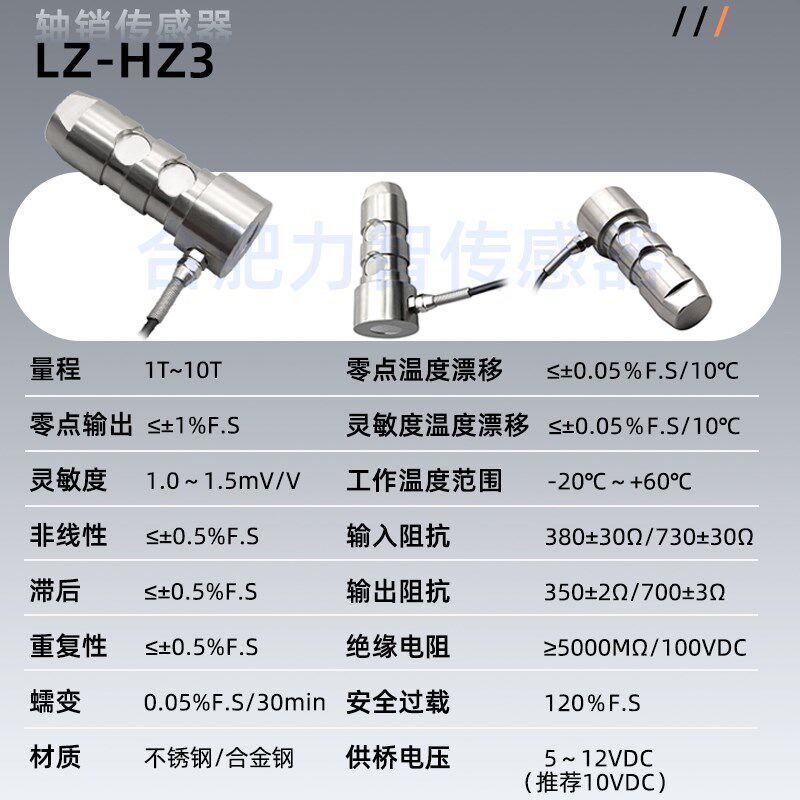 LZ-ZX轴销称重传感器 合肥力智高精度压力敏传感器 惠斯通电桥连