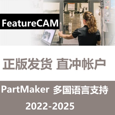 FeatureCAM/PartMaker 正版软件账号安装激活 2021-2024 2026