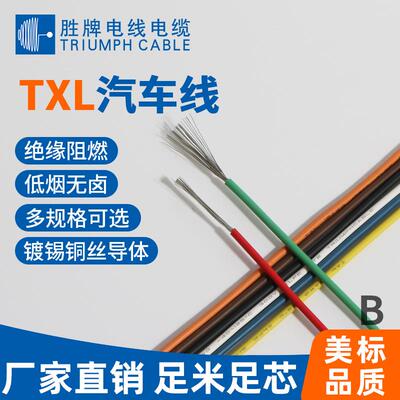直销TXL20AWG125度阻燃纯铜XLPE绝缘汽车线颜色齐全