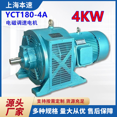 调速三相异步电机马达纯铜线 电磁调速电动机YCT180-4A 4KW千瓦