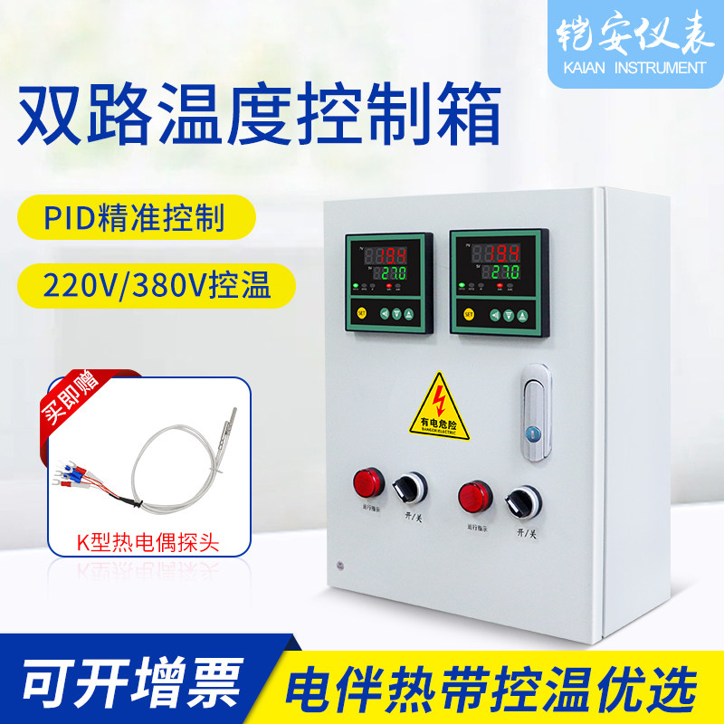 电热伴带双路温度控制箱智能全自动加热制冷设备开关柜风机加热管