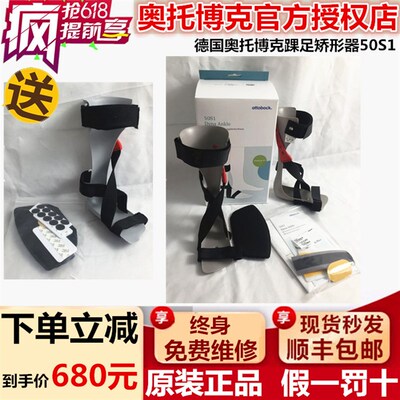 德国奥托博克50S1踝足矫形器康复训练鞋足下垂足内翻中风矫正足托