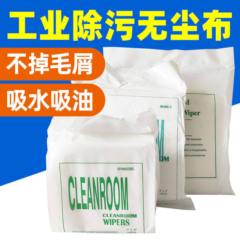 无尘布工业擦拭布超细纤维UV喷头喷绘机不织布屏幕布不掉毛无尘纸