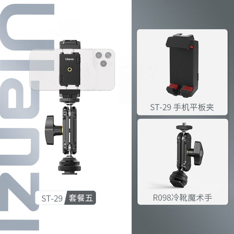 ulanzi优篮子st-29手机平板通用固定夹直播夹两用夹云台三脚架桌