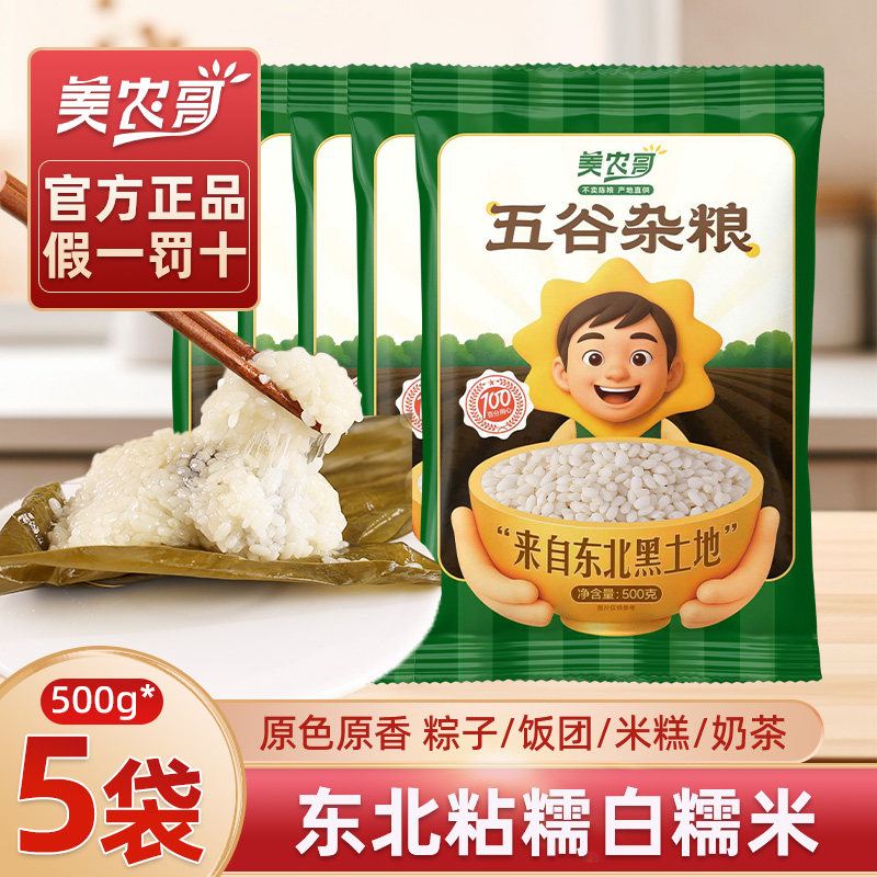 美农哥东北白糯米农家自产白圆糯米白江米包粽子酿酒粘黏大米JS