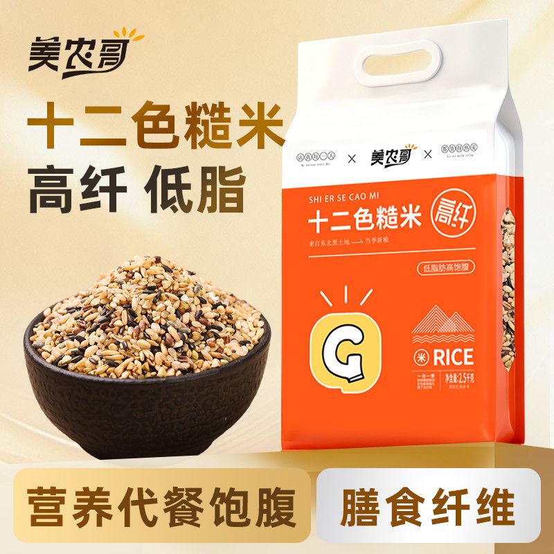 美农哥十二色糙米5斤高纤低脂轻食粗粮粥饭五谷杂粮真空锁鲜js
