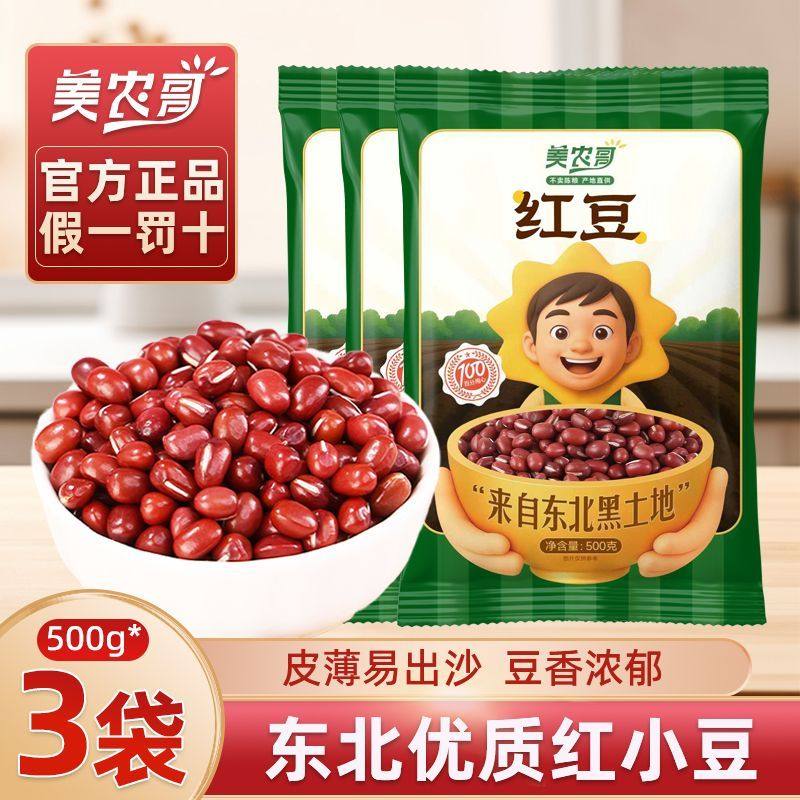 美农哥东北红豆农家新货赤红小豆薏米粗粮五谷杂粮豆沙馅煮汤