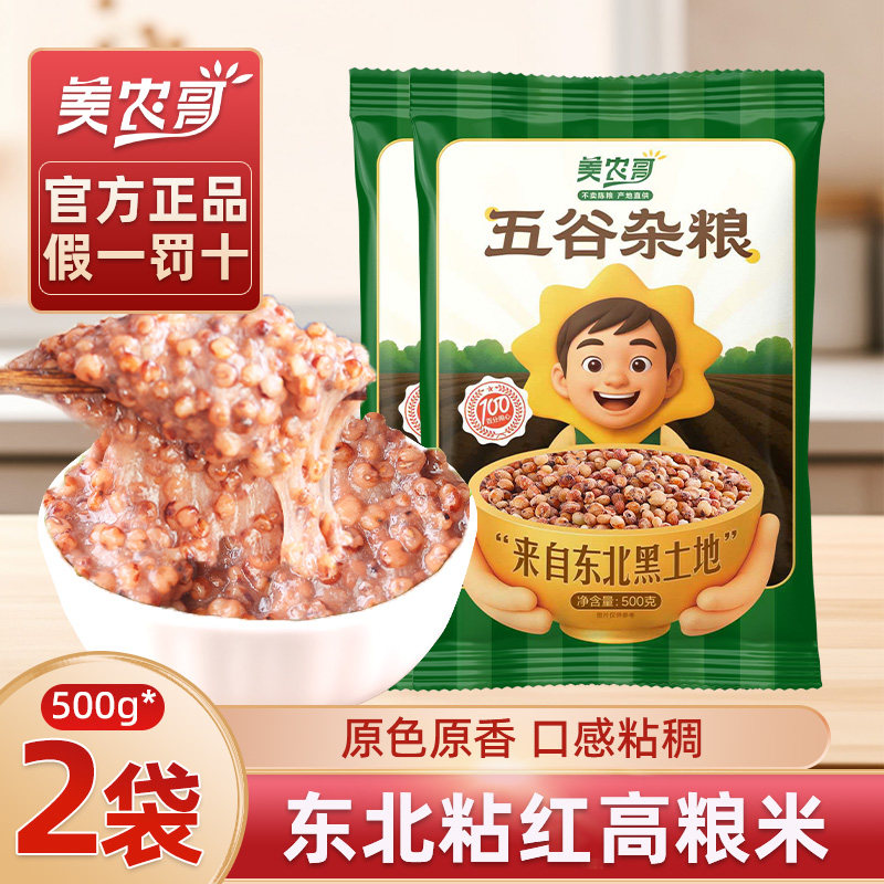 美农哥东北红粘高粱米现磨去皮新米糯米饭糍粑酿酒食材杂粮米粥BP