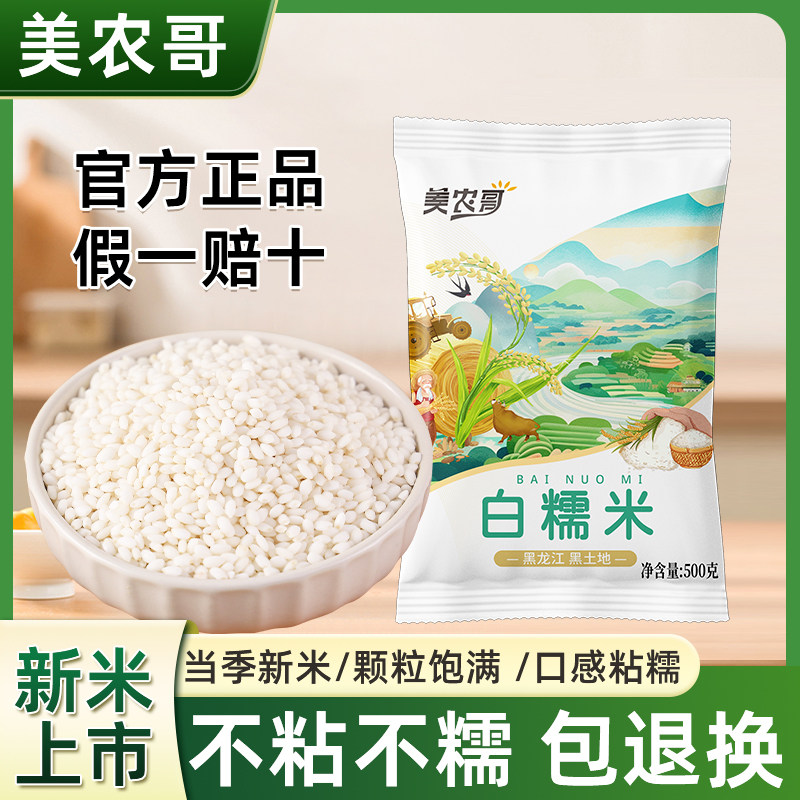 美农哥东北白糯米5斤量贩装农家自产包粽子米圆糯米五谷杂粮yl
