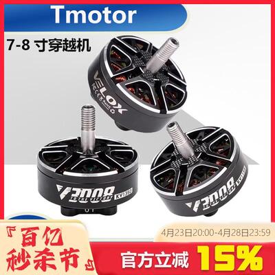 FPV Tmotor V3008 1155KV 1350KV 1500KV 电机19mm 7-8寸 穿越机