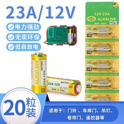 23A 12V电动车遥控器库卷帘门12v 27a门铃引闪器吊灯小电池大全