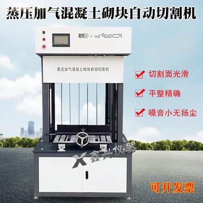 蒸压加气混凝土砌块切割机砌块成型转自动切割机GB/T11969-2020