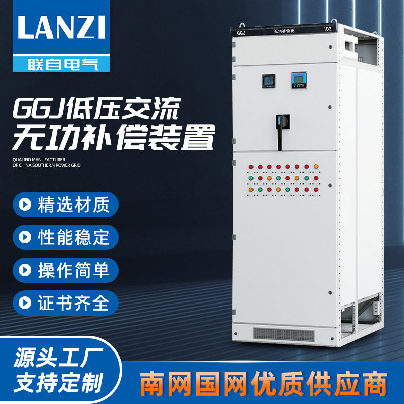 GGJ-300KVAR无功智能补偿装置低压电容柜厂家成套输电配电设备