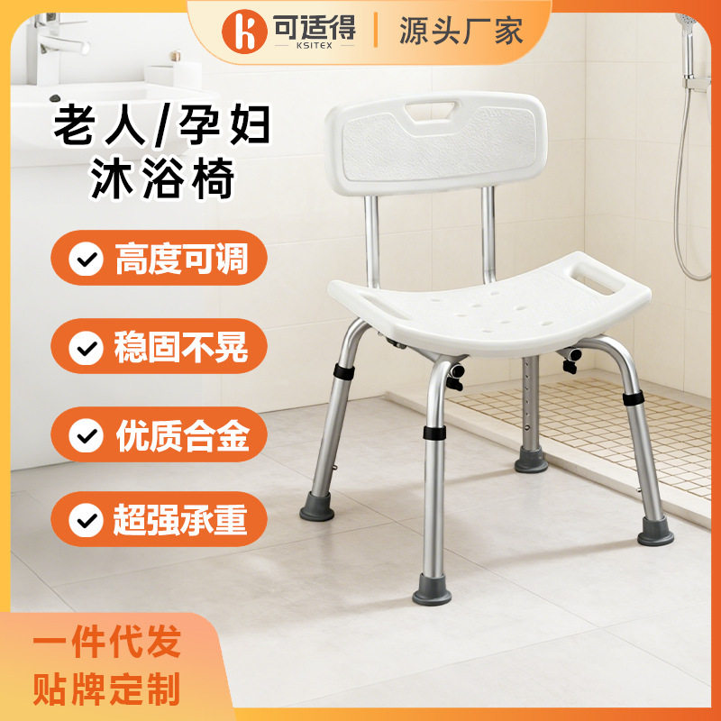 莫顿适老化洗澡椅老人淋浴椅铝合金沐浴凳可调节带扶手靠背洗澡凳