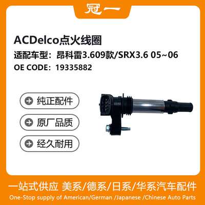 19335882ACDelco点火线圈适用于昂科雷3.609款/SRX3.6 05~06/赛威