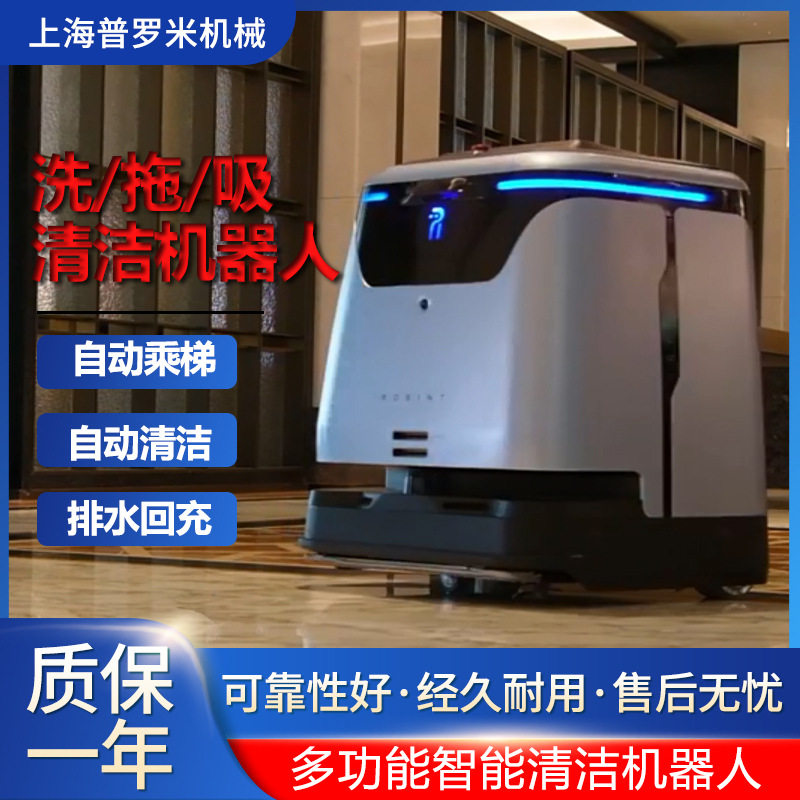 自动上下水智能洗地机洗扫吸一体自动商场超市清洁商用扫地机器人