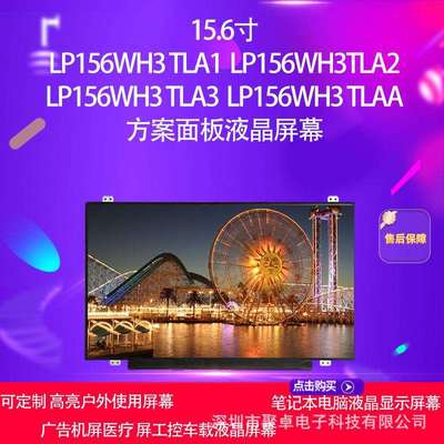 LP156WH3TLA1LP156WH3TLA2LP156WH3TLA3LP156WH3TLAA屏幕