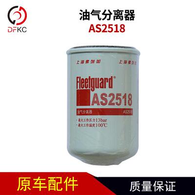 上海弗列加油气分离器AS2518滤清器滤芯